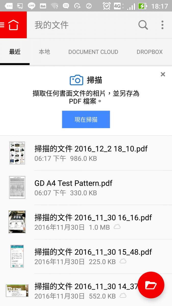 Adobe行動版PDF工具新增即拍即掃，可聰明去除非文件區域 | iThome